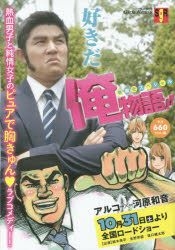 YESASIA : oremonogatari eigaka supeshiyaru ore monogatari shiyuueishiya ...