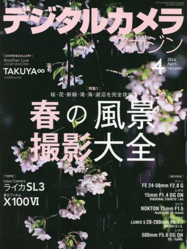 YESASIA : Digital Camera Magazine 16453-04 2024 - - 日本雜誌 - 郵費全免