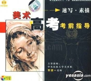 YESASIA: Mei Shu Gao Kao Kao Qian Zhi Dao - Su Xie Su Miao (VCD) (China ...