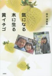 YESASIA: ki ni naru ki ni naru kiichigo - okamoto masumi - Books in Japanese - Free Shipping ...