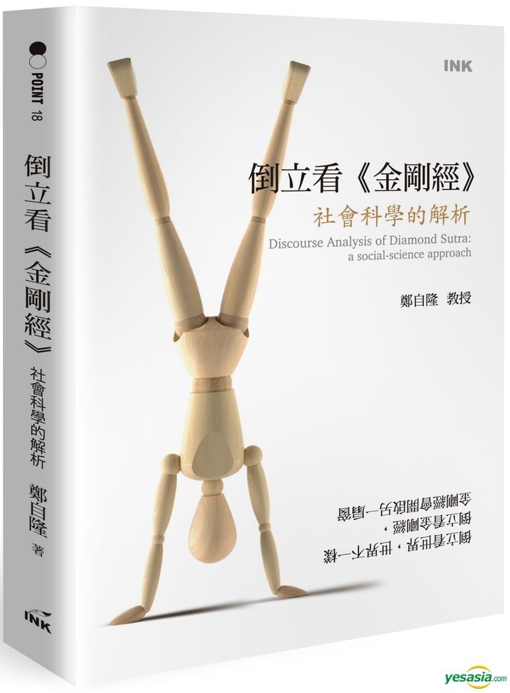 YESASIA: Dao Li Kan 《Jin Gang Jing》 : She Hui Ke Xue De Jie Xi - Zheng ...
