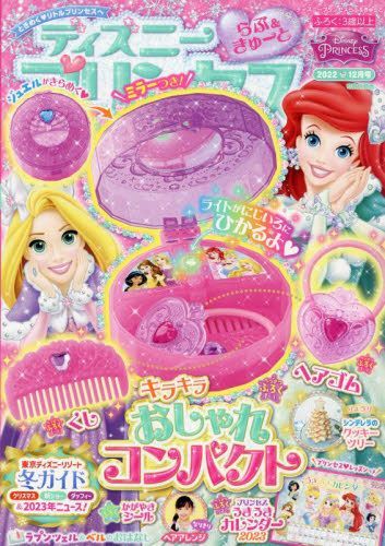 YESASIA: Disney Princess Love & Cute 16439-12 2022 - - Japanese ...