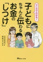 YESASIA: manga de wakaru kodomo ni chiyanto tsutawaru okane no shitsuke ...