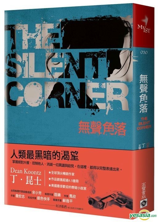 YESASIA: The Silent Corner - Ding . Kun Shi, Gao Bao - Taiwan Books - Free Shipping - North ...