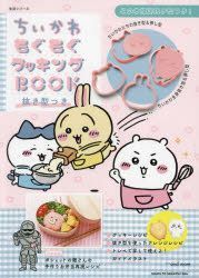 YESASIA: Chiikawa Mogumogu Cooking BOOK - Shufu to Seikatsusha - Books ...