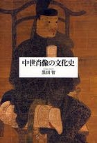 YESASIA: chiyuusei shiyouzou no bunkashi - kuroda satoshi - Books in ...