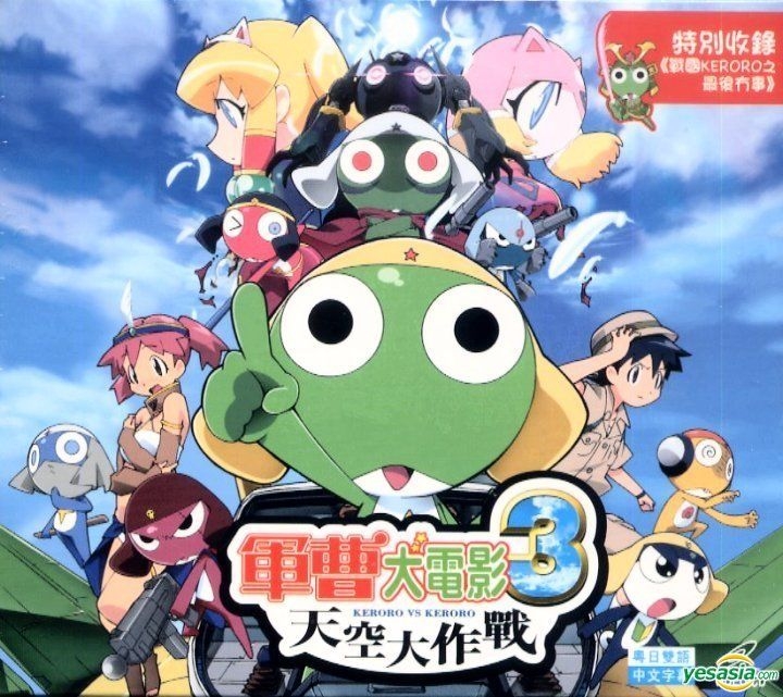 YESASIA: Keroro The Movie 3 (VCD) (Hong Kong Version) VCD - Kam ...
