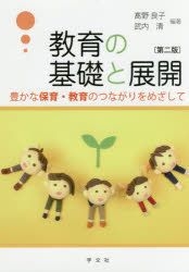 YESASIA: kiyouiku no kiso to tenkai yutaka na hoiku kiyouiku no ...