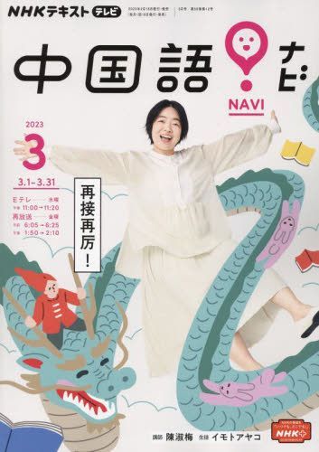 YESASIA: NHK TV TV de Chinese 09289-03 2023 - - Japanese Magazines ...
