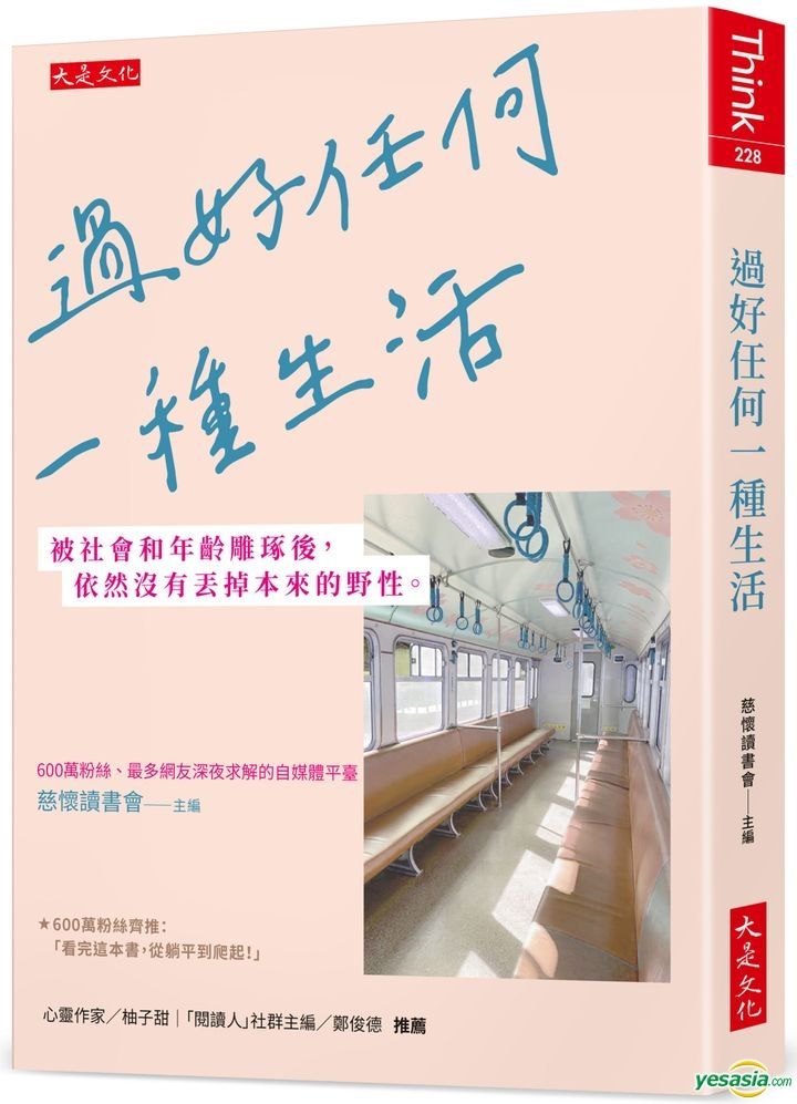 YESASIA: Guo Hao Ren He Yi Zhong Sheng Huo - Da Shi Wen Hua - Taiwan ...