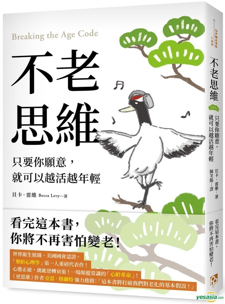 YESASIA: Breaking the Age Code: How Your Beliefs About Aging Determine ...