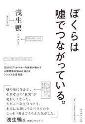 YESASIA: bokura wa uso de tsunagatsute iru moto enueichike deirekuta no ...