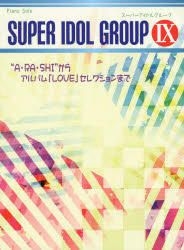 YESASIA: su pa aidoru guru pu 9 piano soro shiyokiyuu chiyuukiyuu ...