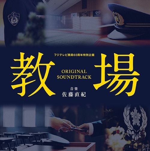 YESASIA: TV Drama Kyoujou Original Soundtrack (Japan Version) CD - Sato Naoki, Japanese TV ...