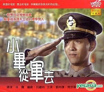 YESASIA: Xiao Bi Cong Jun Qu (Taiwan Version) VCD - Liu Shang Chien ...