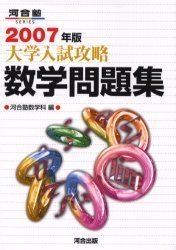 YESASIA: daigaku niyuushi kouriyaku suugaku mondaishiyuu 2007 kawaijiyuku shiri zu - kawaijiyuku ...