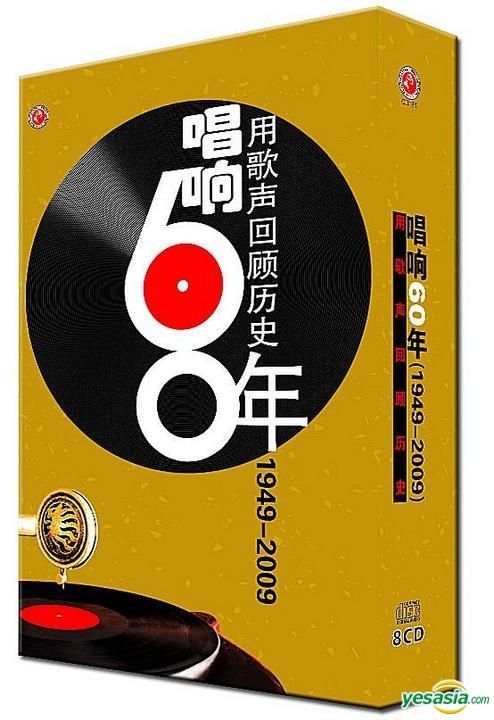 YESASIA: Chang Xiang 60 Nian (1949-2009) Yong Ge Sheng Hui Gu Li Shi ...