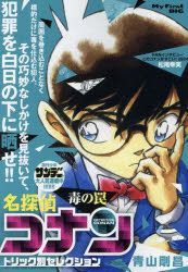 YESASIA: meitantei konan toritsukubetsu serekushiyon doku no wana mai ...