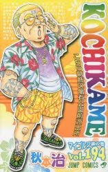 YESASIA: KochiKame: Tokyo Beat Cops 194 - Akimoto Osamu, Shueisha ...