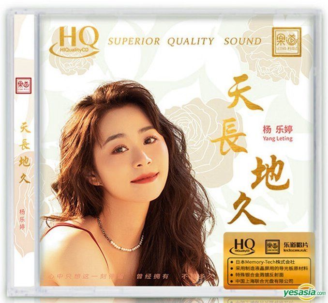 YESASIA : 天長地久 (HQCD) (中國版) 音樂 - 楊 樂婷, 廣州樂道文化傳播有限公司 - 國語音樂 - 郵費全免