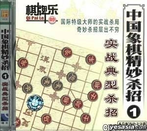 YESASIA: Zhong Guo Xiang Qi Jing Miao Sha Zhao 1 Shi Zhan Dian Xing Sha Zhao (VCD) (China ...