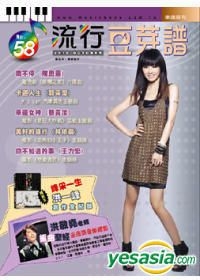 YESASIA: Liu Xing Dou Ya Pu Di 58 Ce - Zhuo Zhu Chu Ban She Bian Ji Bu ...