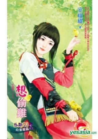 YESASIA: Hong Ying Tao 1002 - E Lin13 Shan Zhai Ji Pian Zhi Er : Xiang ...