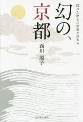 YESASIA: maboroshi no kiyouto kiyouto hatsuken kakureta rekishi no shin ...