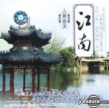 YESASIA: Jiang Nan Ren Jing Hu Tian (VCD) (China Version) VCD - Gui ...