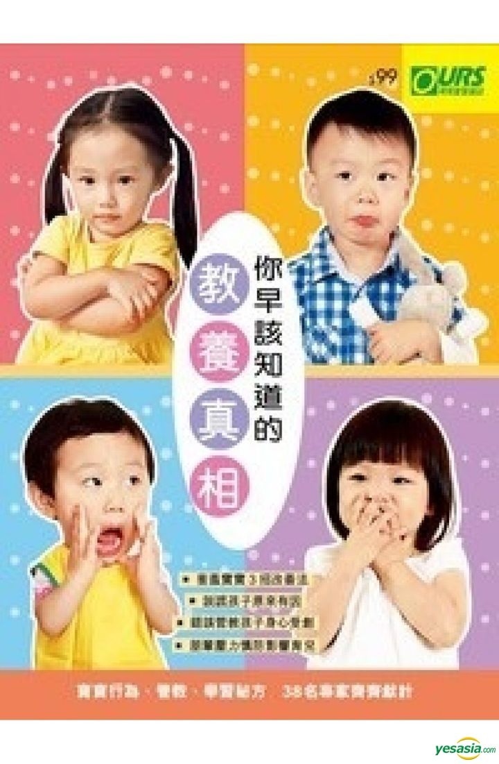 YESASIA: Ni Zao Gai Zhi Dao Jiao Yang Zhen Xiang( Yu Er Xi Lie) - He ...