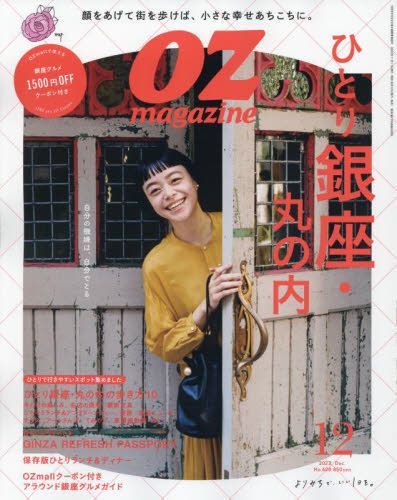 YESASIA: OZ magazine（オズマガジン） 2022年12月号 - スターツ出版 - 日本の雑誌 - 無料配送 - 北米サイト