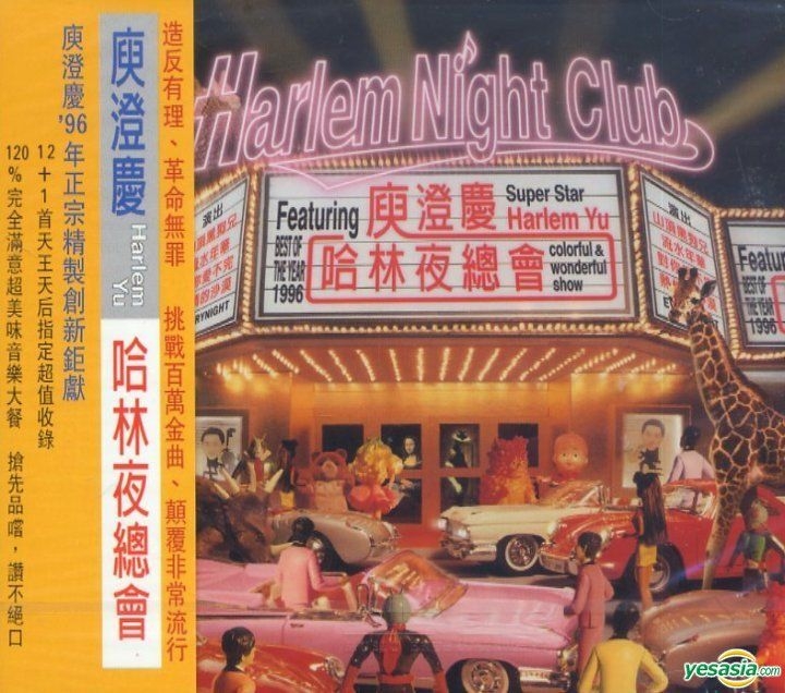 YESASIA: Harlem Night Club CD - Harlem Yu, Sony BMG Music Entertainment ...