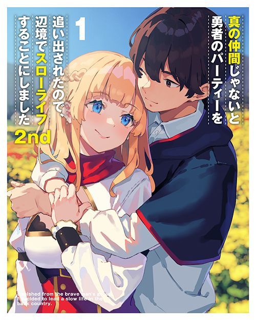 YESASIA: Banished from the Hero's Party 2nd BLU-RAY BOX Part 1 (Japan ...