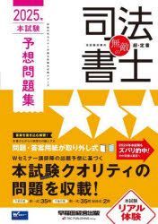 YESASIA: muteki no shihou shiyoshi 2025 honshiken yosou mondaishiyuu 2025 - - Books in Japanese ...