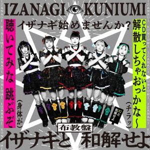 YESASIA: KUNIUMI (Bukyou Ver.) (Japan Version) CD - IZANAGI - Japanese Music - Free Shipping
