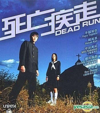 YESASIA: Dead Run (Hong Kong Version) VCD - Kan Hanae, Universe Laser ...
