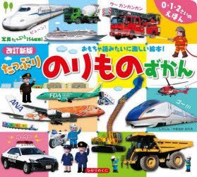 YESASIA: tatsupuri norimono zukan zero ichi nisai no ehon 0 1 2sai no ehon karuta no youni ...