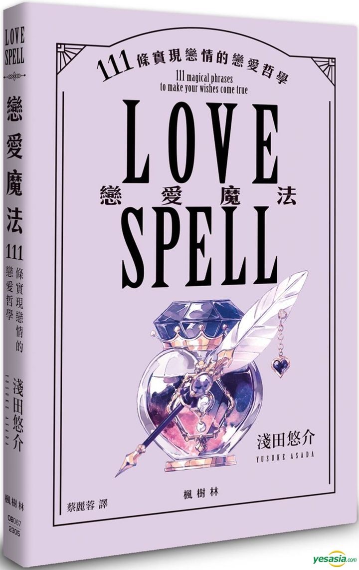 YESASIA: LOVE SPELL - Qian Tian You Jie, Cai Li Rong, Feng Shu Lin Chu Ban She - Taiwan Books ...