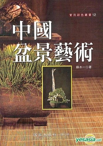 YESASIA: Zhong Guo Pen Jing Yi Shu -- Shi Yong Cai Se Cong Shu - Su Ben ...
