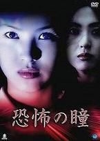 YESASIA: Kyofu no Hitomi (DVD) (Japan Version) DVD - Jeon So Young, Jae ...