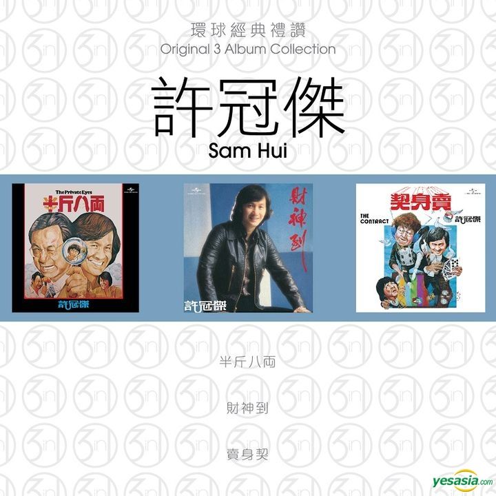 YESASIA: Original 3 Album Collection - Sam Hui CD - 許冠傑 （サミュエル・ホイ） - 広東 ...