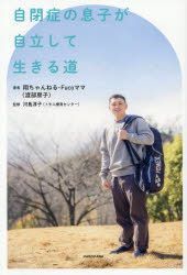 YESASIA: jiheishiyou no musuko ga jiritsu shite ikiru michi ...