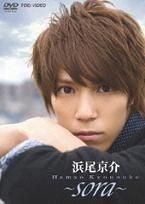 YESASIA: Hamao Kyosuke - Sora (DVD) (Japan Version) DVD - Hamao Kyosuke ...