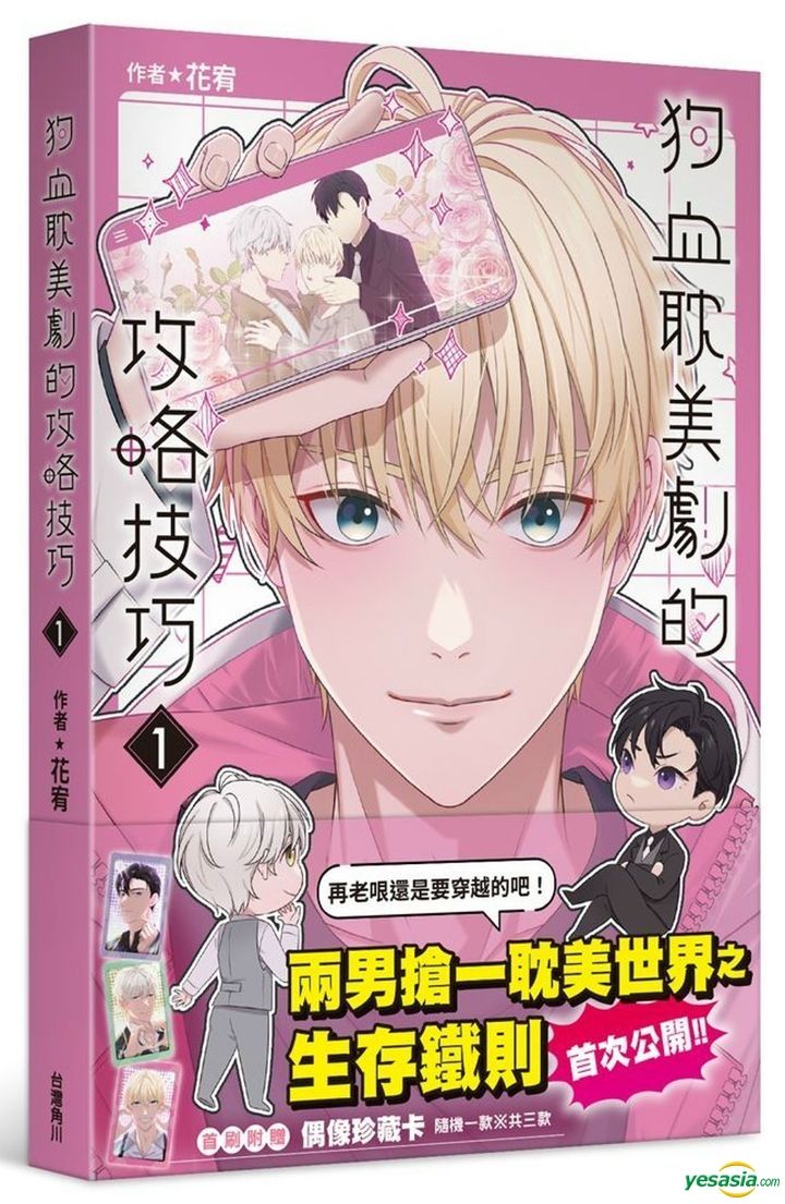 YESASIA: Gou Xie Dan Mei Ju De Gong Lue Ji Qiao (1) - Hua You, Tai Wan ...