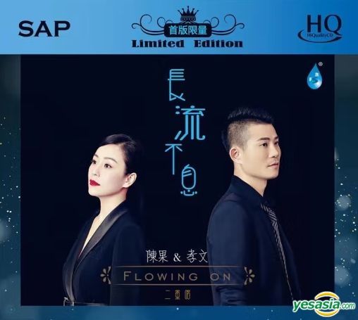 YESASIA : 長流不息 (HQCD) (中國版) 音樂 - 陳 果, 孝文, 雨林音樂 - 國語音樂 - 郵費全免