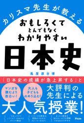 YESASIA: karisuma sensei ga oshieru omoshirokute tondemonaku ...