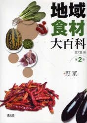 YESASIA: chiiki shiyokuzai daihiyatsuka 2 2 yasai - nousan giyoson ...