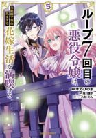 YESASIA: 7th Time Loop 5 - kino hinoki amekawa touko hachipisu wan ...