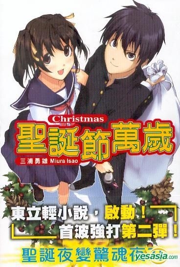 YESASIA: Sheng Dan Jie Wan Sui ( Xiao Shuo) - Miura Isao, Dong Li ...