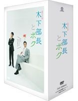 YESASIA: Renzoku TV Shosetsu - Kinoshita Bucho & Boku DVD Box (DVD ...